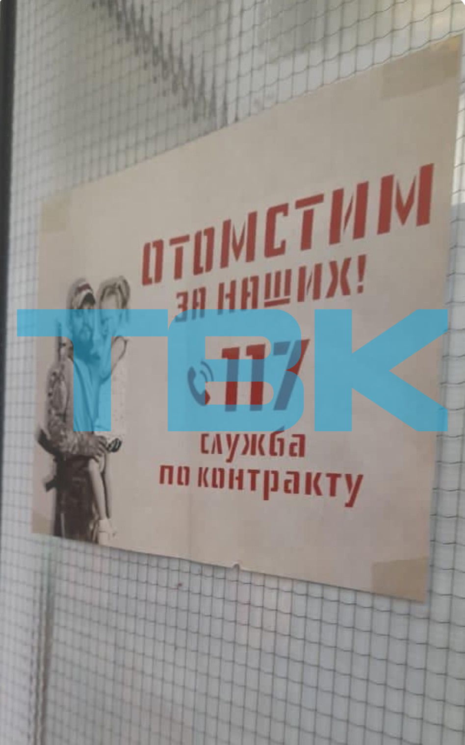 В красноярской школе №73 повесили плакат с призывом «отомстить за наших